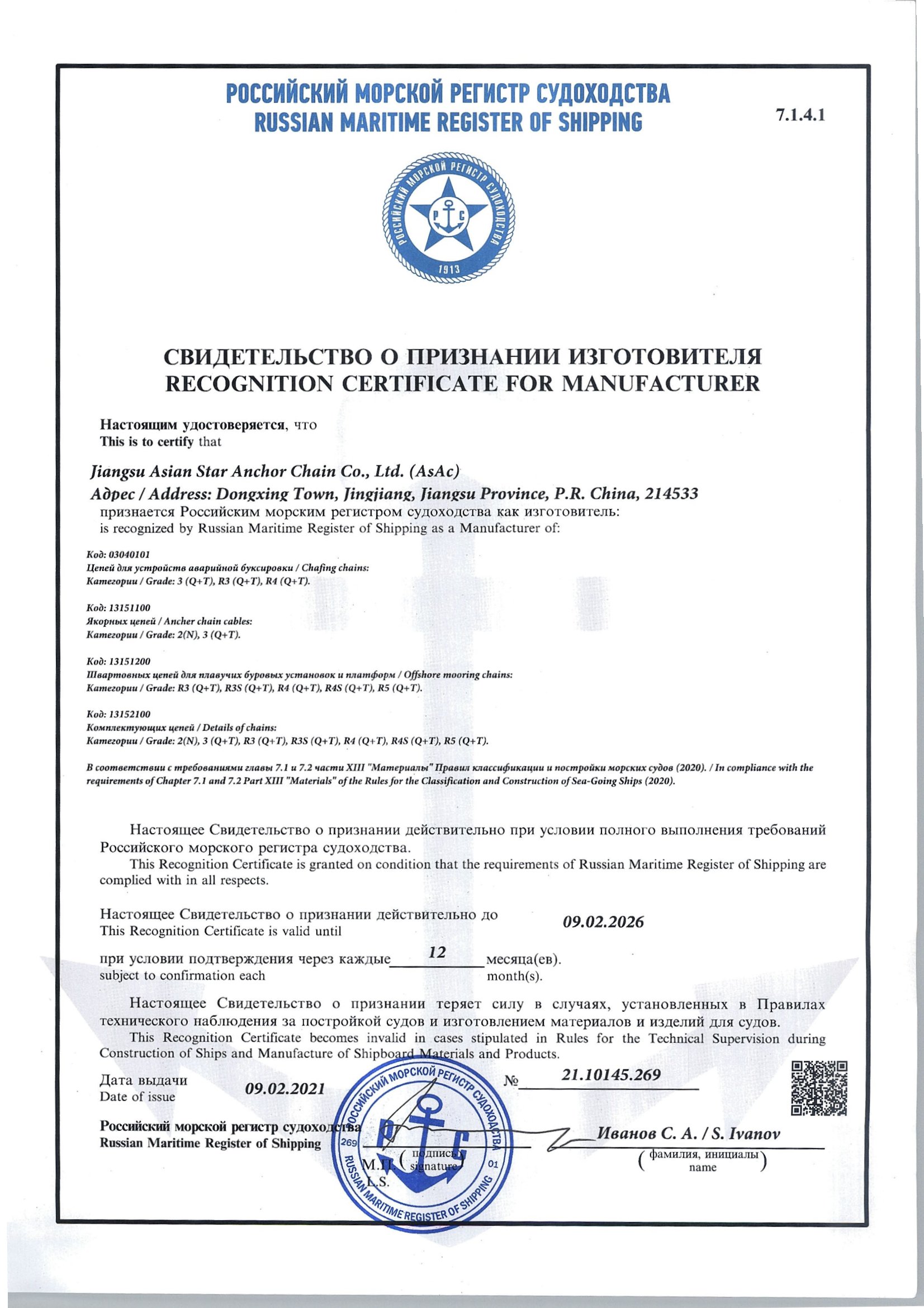 Industry Qualifications – ASAC Global Leader Mooring Systems